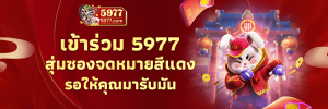 5977 SLOT ปั่นสล็อตเว็บตรง ลิขสิทธิ์แท้ ฝากถอน True wallet
